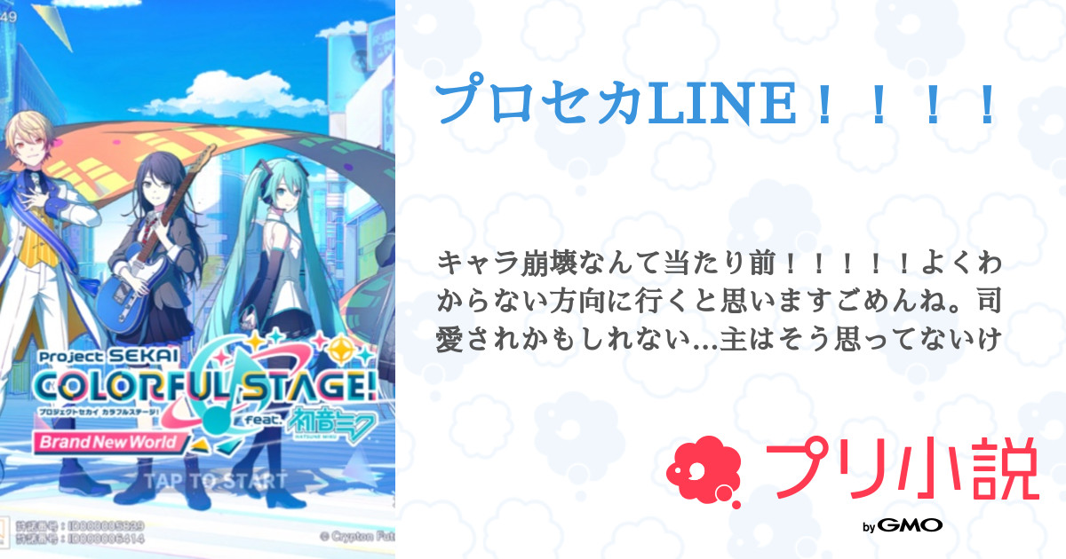 第4話：ビビバス＆ワンダショ(7)（プロセカLINE！！！！）｜無料スマホ夢小説ならプリ小説 byGMO